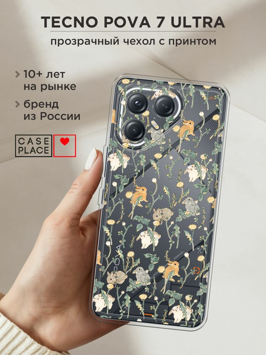 Чехол на Tecno Pova 7 Ultra / Текно Пова 7 Ультра с принтом "Кролики в одуванчиках", прозрачный