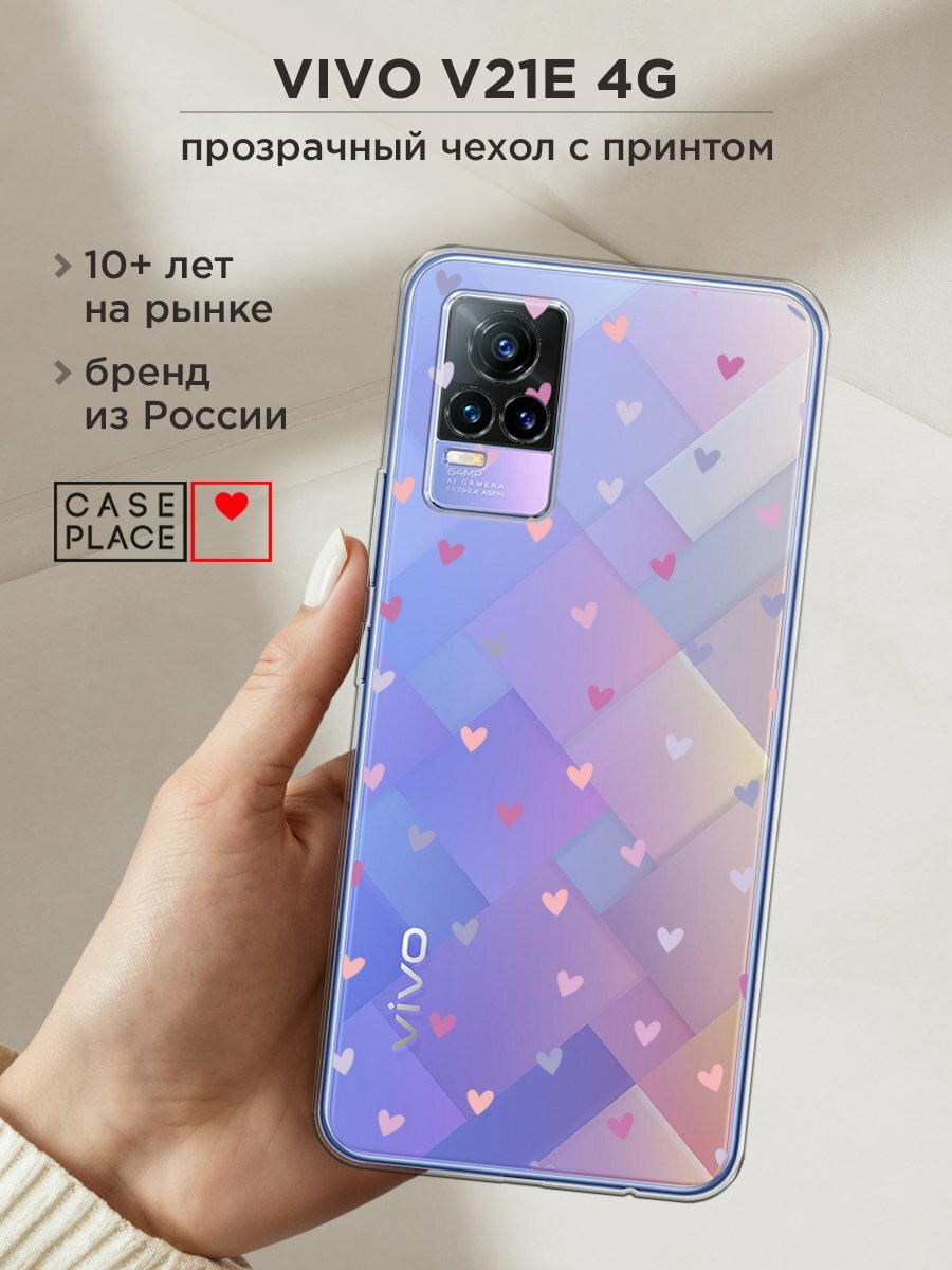 Чехол на Vivo V21e 4G / Виво V21e 4G с принтом "Пастельные сиреневые сердечки", прозрачный