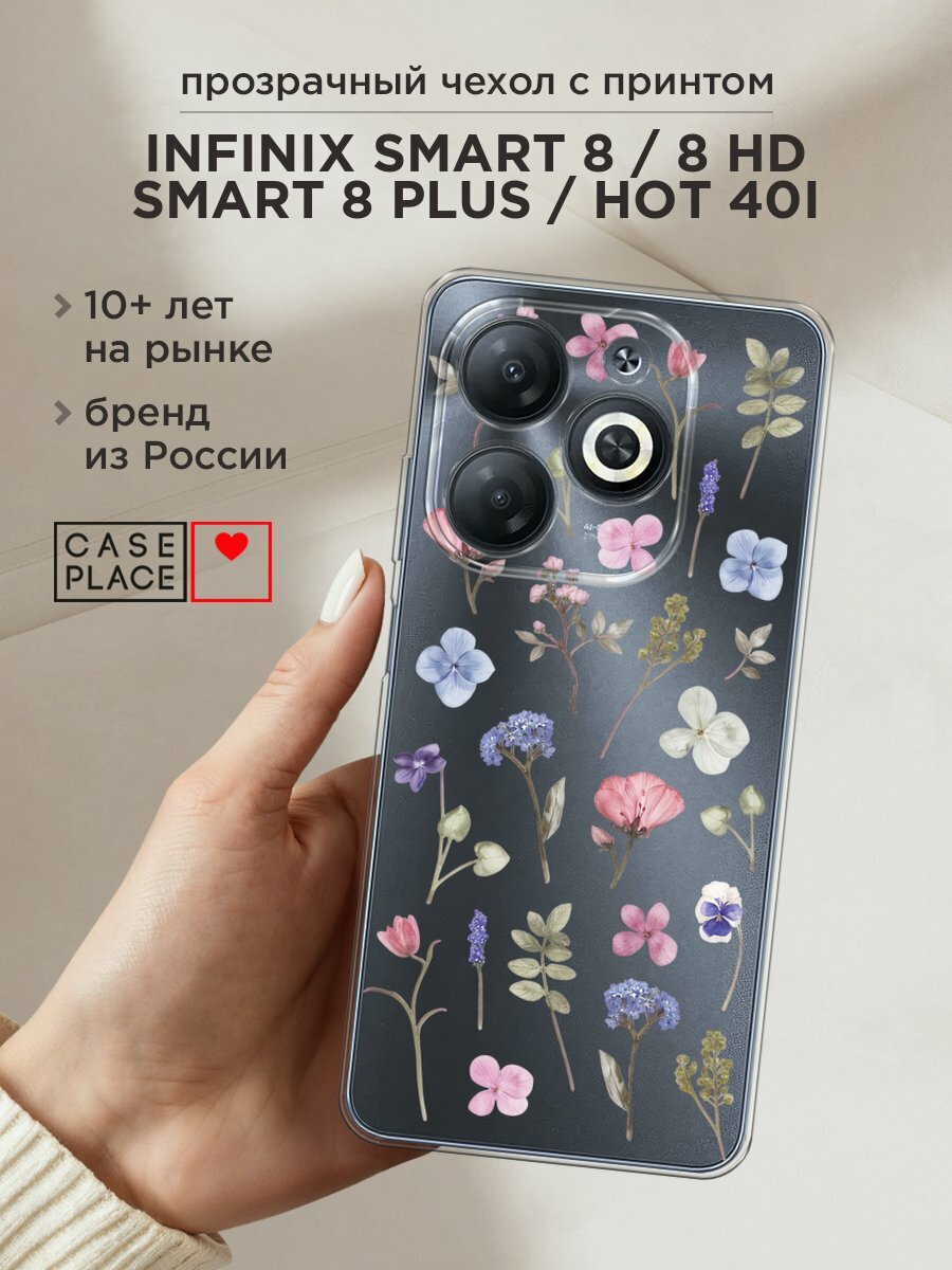 Чехол на Infinix Smart 8/8 HD/HOT 40i / Инфиникс Смарт 8/8 HD/HOT 40i с принтом "Гербарий из полевых цветов", прозрачный