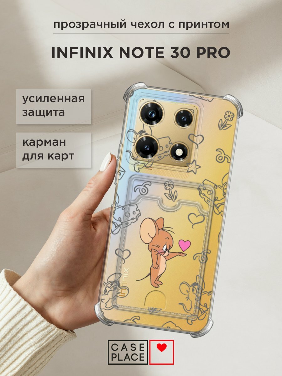 Чехол на Infinix Note 30 Pro (Инфиникс Нот 30 Про) с картой и принтом "Джерри и сердце 1"