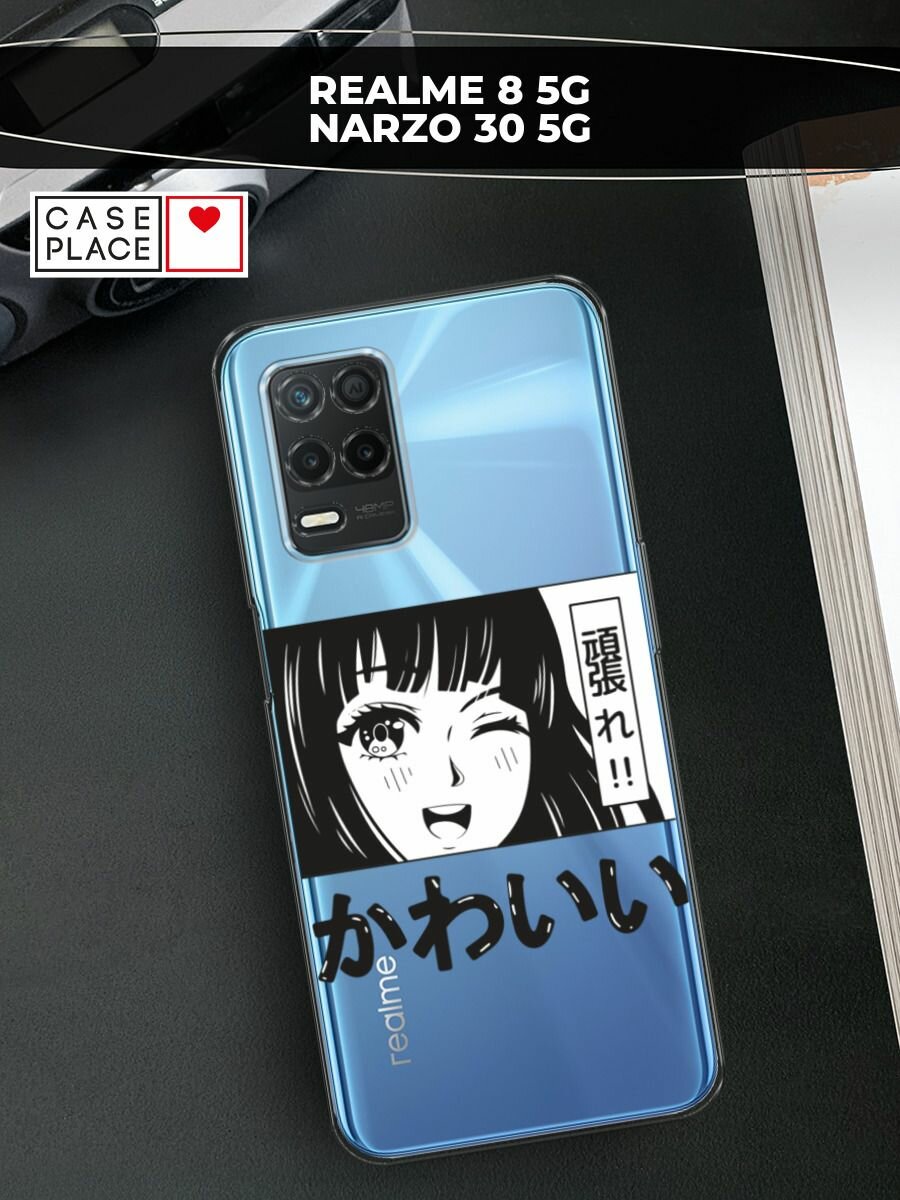 Чехол на realme 8 5G/Narzo 30 5G / Реалми 8 5G/Нарзо 30 5G с принтом "Cute anime girl", прозрачный