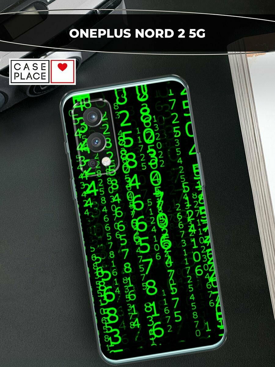 Чехол на OnePlus Nord 2 / ВанПлас Норд 2 с принтом "Цифры матрицы"