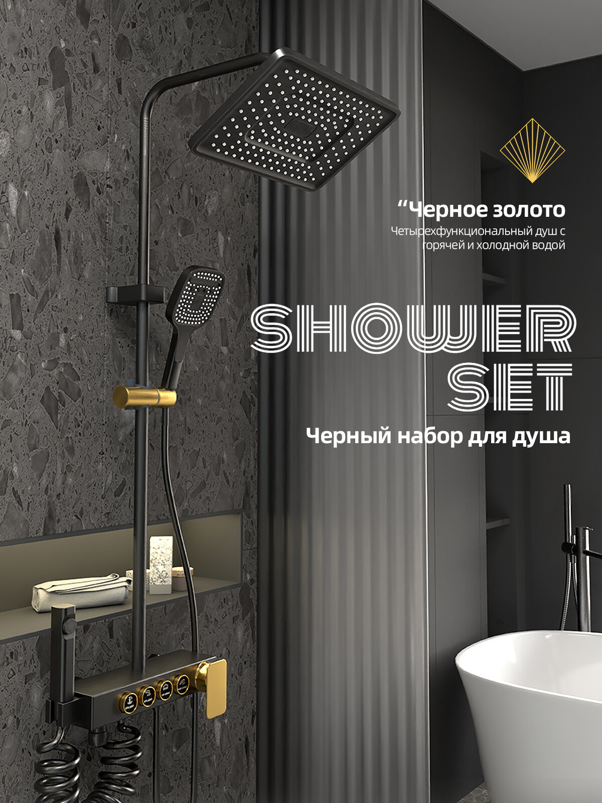 Самурай Блэк, Душевой комплект 4 в 1 из, душевая система, с термостатом, смеситель для ванны, комплект, тропический душ,