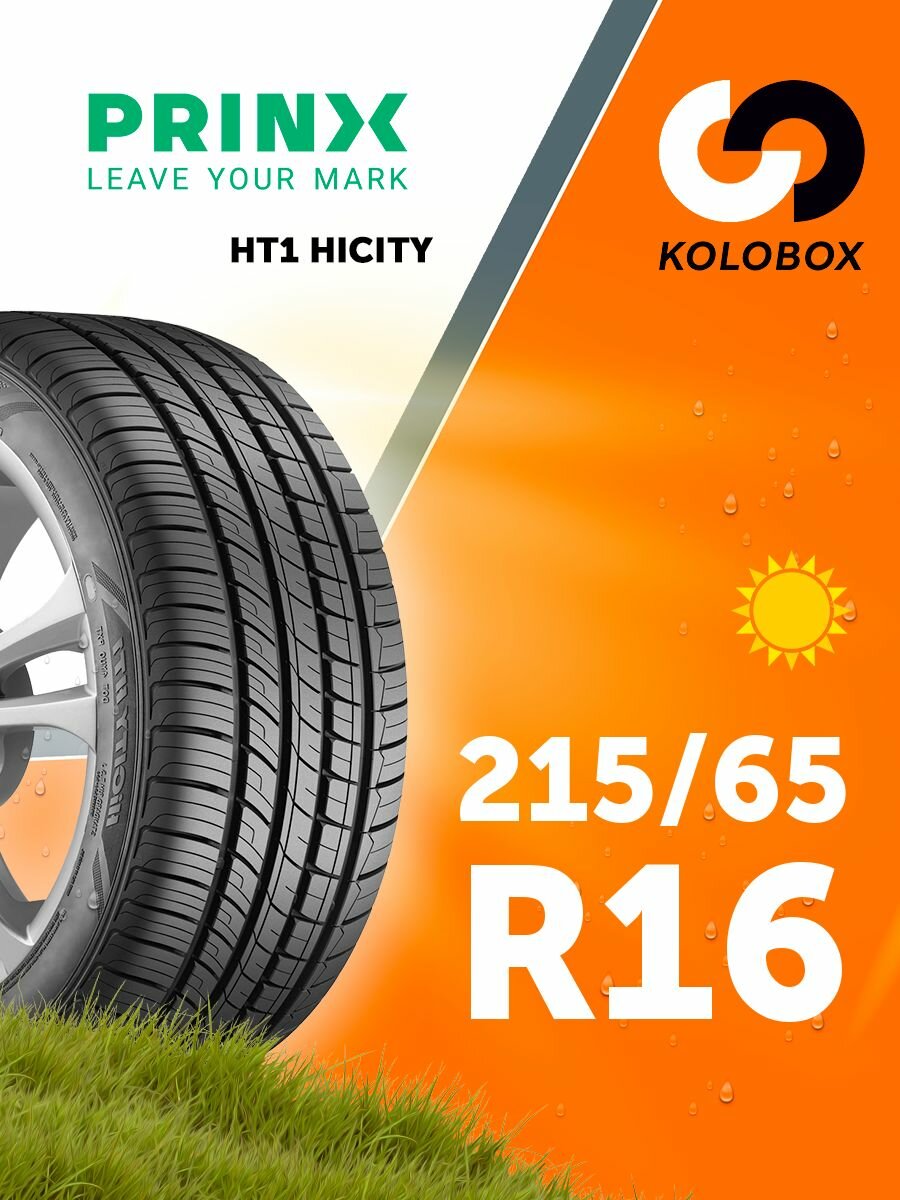 Шина летняя Prinx 215/65R16 98H HT1 HiCity (R/OE)