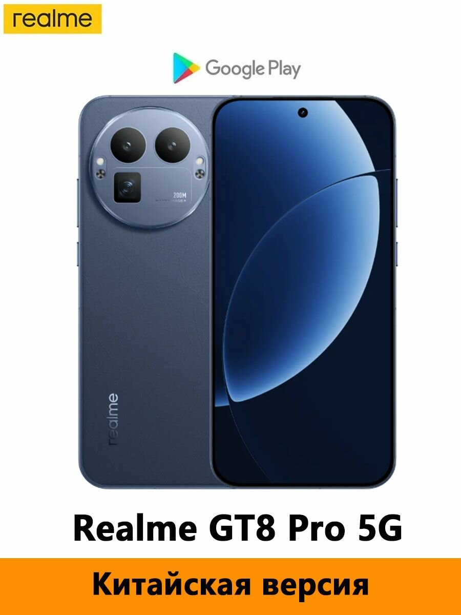Смартфон （Отправка из Москвы）Китайская версия Разблокирован Realme GT8 Pro 5G 16/1TB Синий