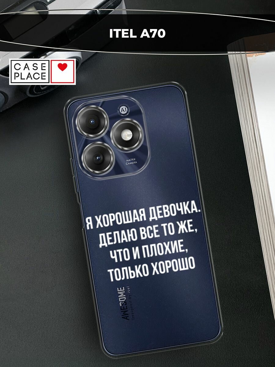 Чехол на Itel A70 / Ител А70 с принтом "Хорошая девочка", прозрачный