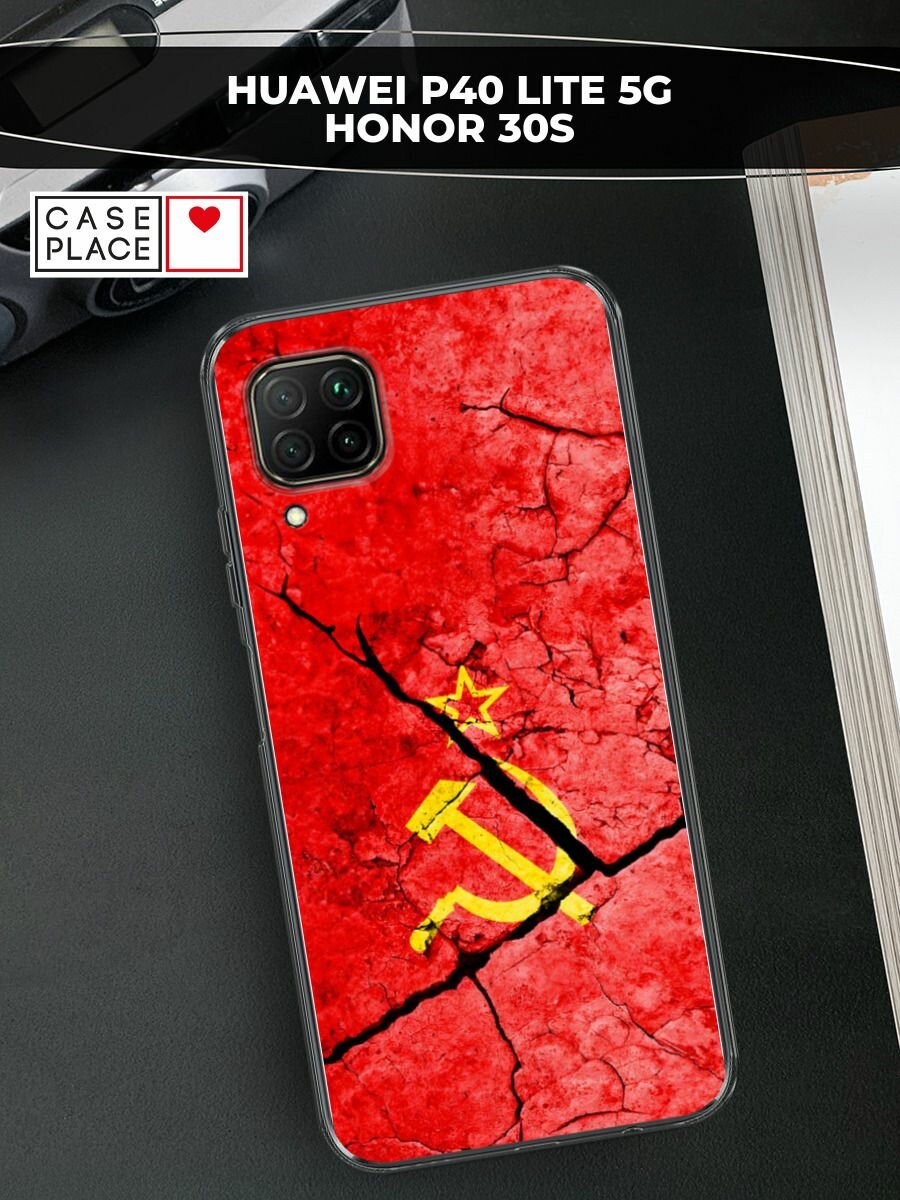 Чехол на Honor 30S Global/Huawei P40 Lite 5G/Nova 7 SE / Хонор 30S/Хуавей P40 Lite 5G/Нова 7 SE с принтом "СССР"