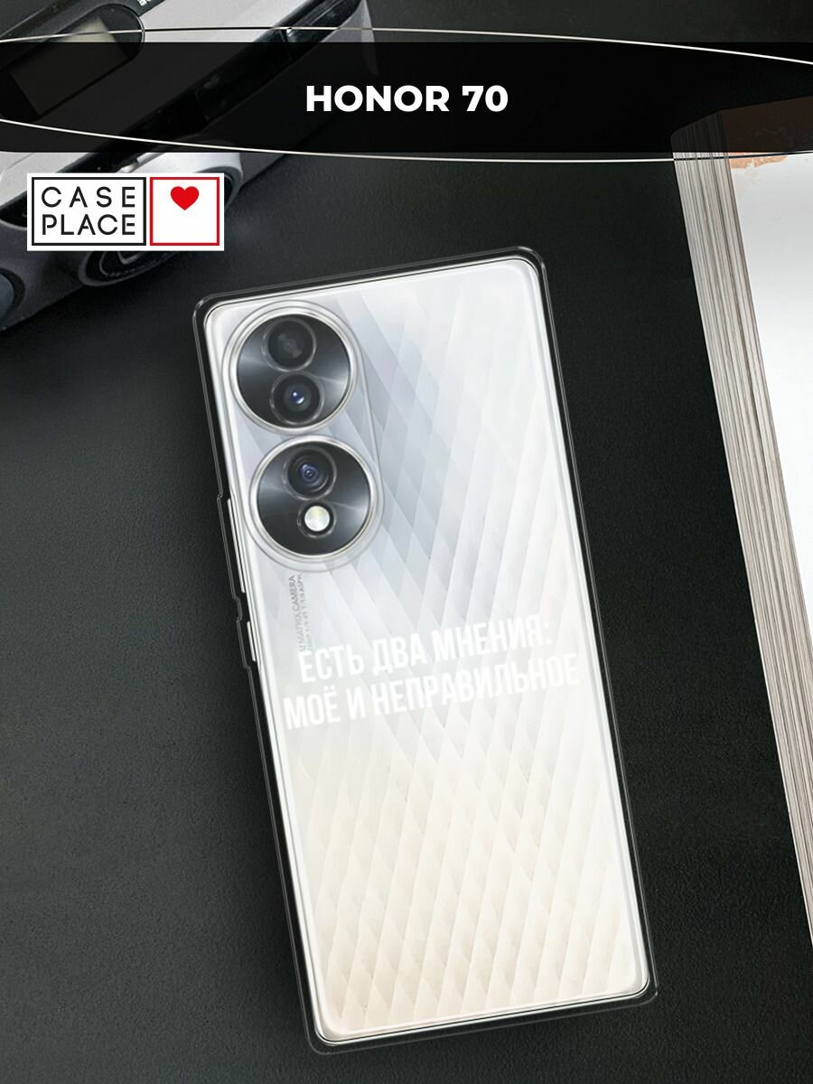 Чехол на Honor 70 / Хонор 70 с принтом "Два мнения", прозрачный