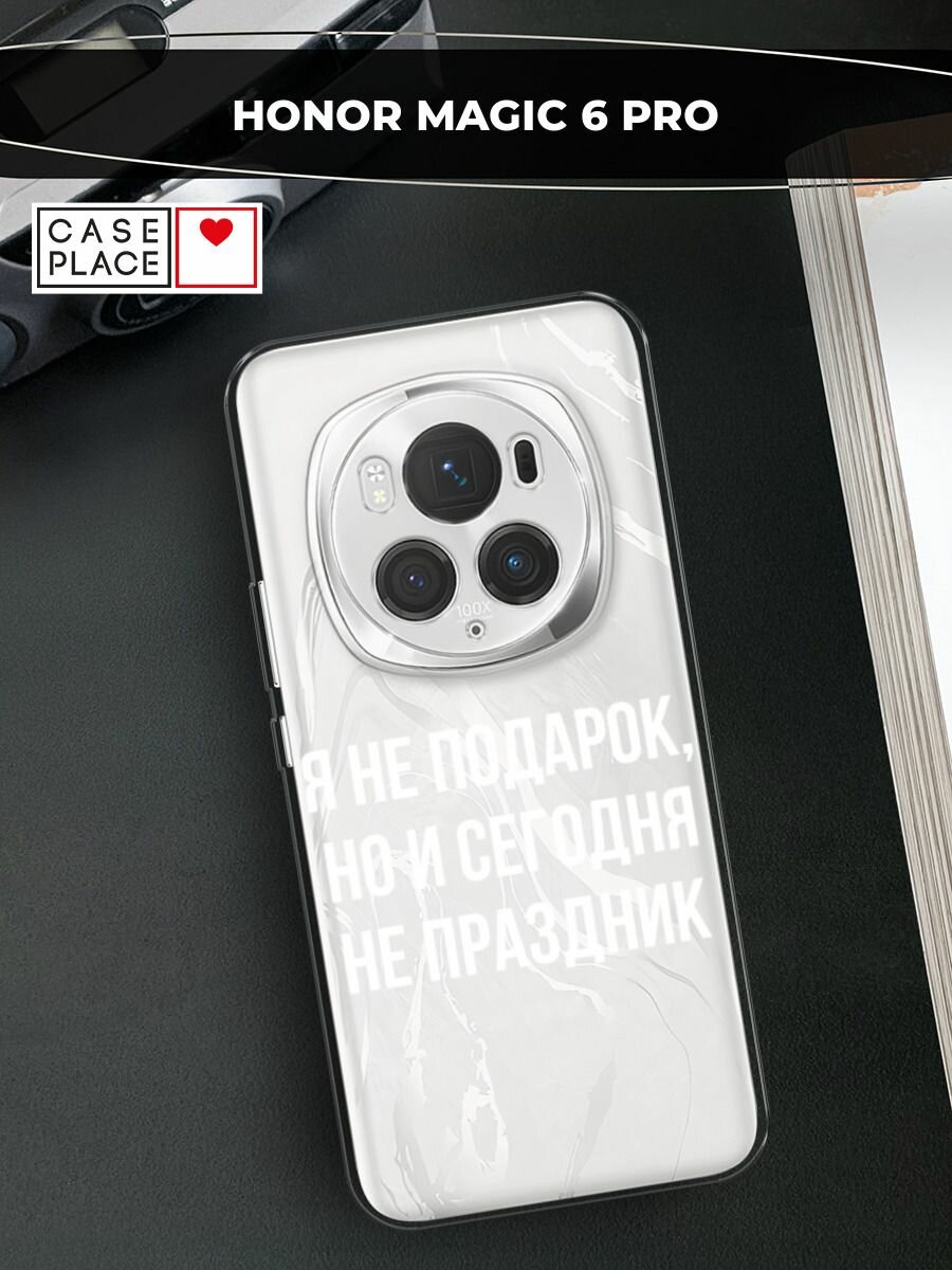 Чехол на Honor Magic 6 Pro / Хонор Меджик 6 Про с принтом "Я не подарок", прозрачный