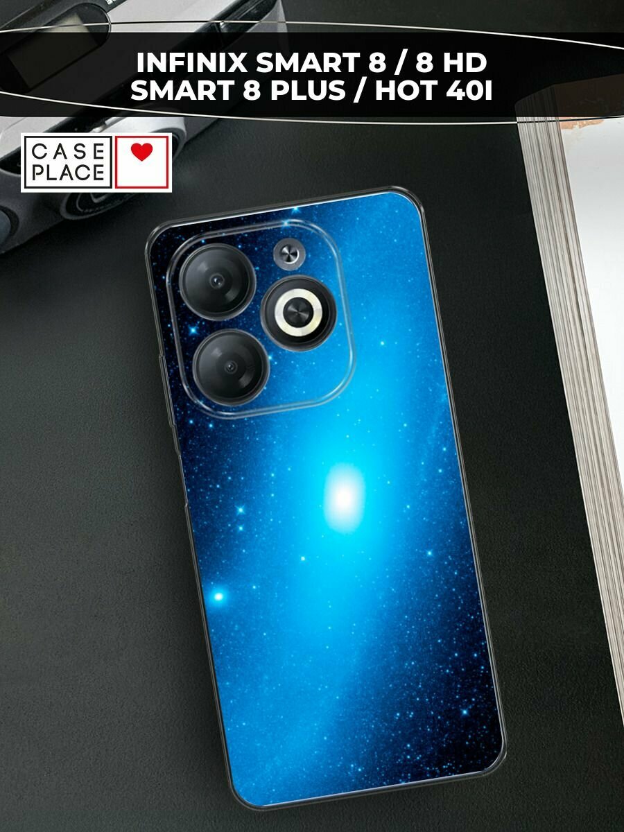 Чехол на Infinix Smart 8/8 HD/HOT 40i / Инфиникс Смарт 8/8 HD/HOT 40i с принтом "Космос 1"