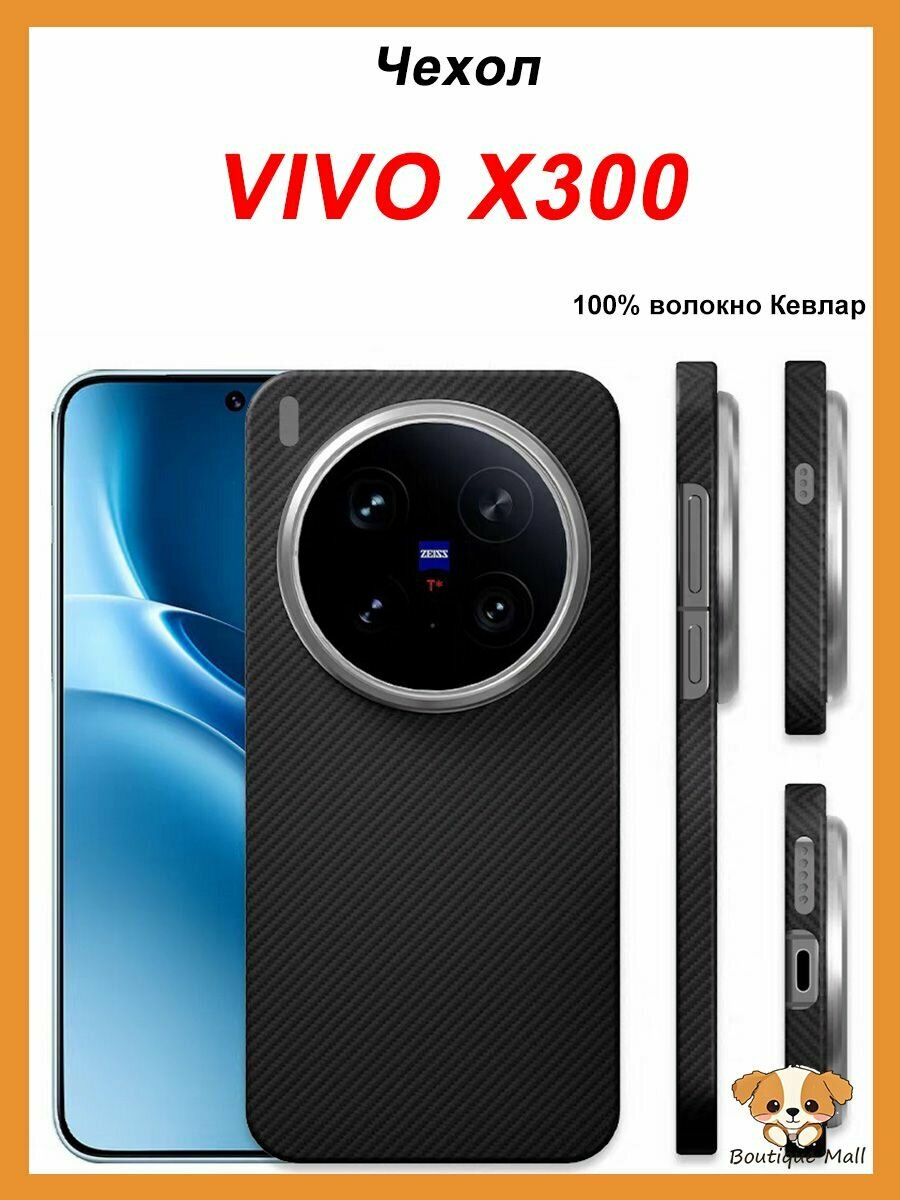 Чехол для VIVO X300, Магнитный ультратонкий чехол для телефона Кевлар углерод твёрдый полуоткрытый