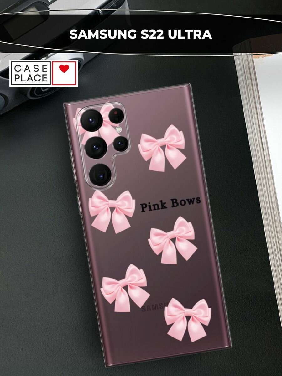 Чехол на Samsung Galaxy S22 Ultra / Самсунг Галакси S22 Ультра с принтом "Pink Bows", прозрачный