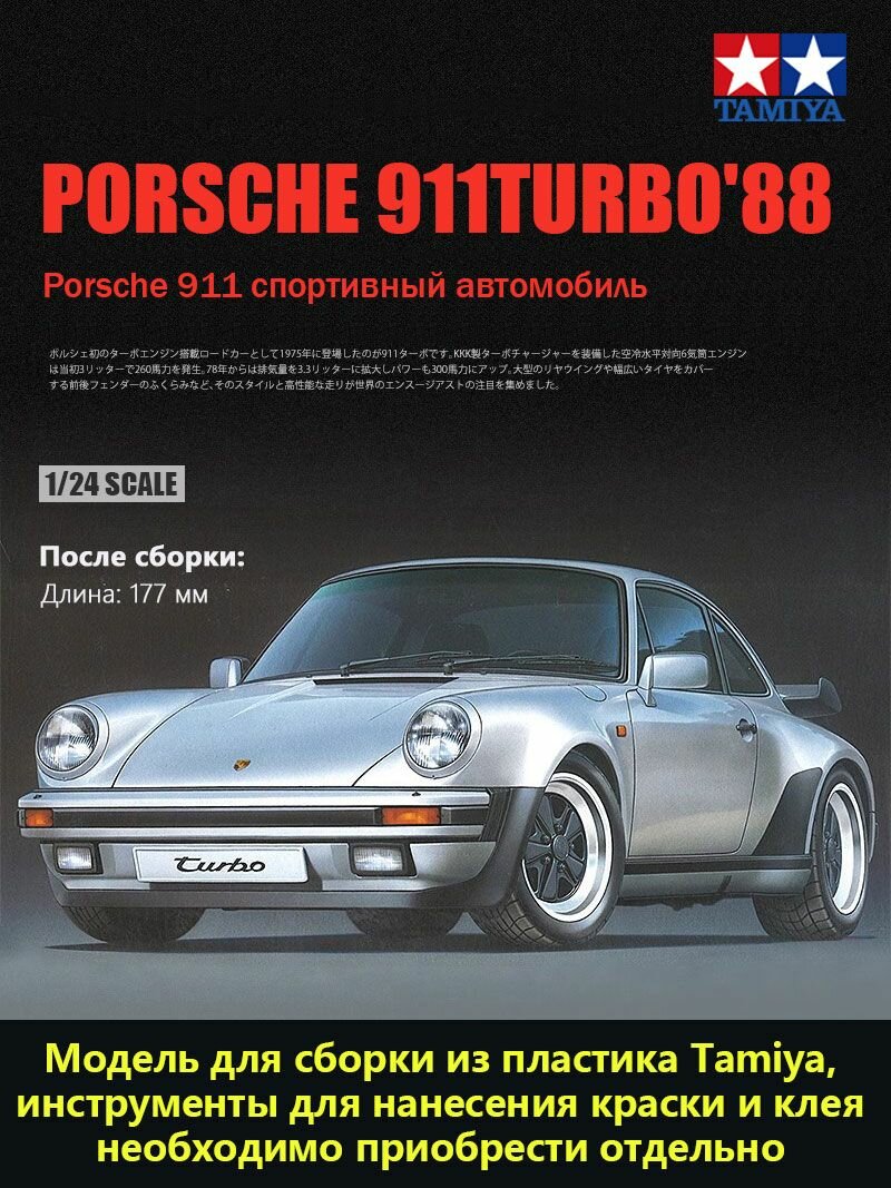 Спортивный автомобиль Porsche 911 Turbo (модели 930) в сборе (модель 1988 года выпуска классическая версия с турбонаддувом)