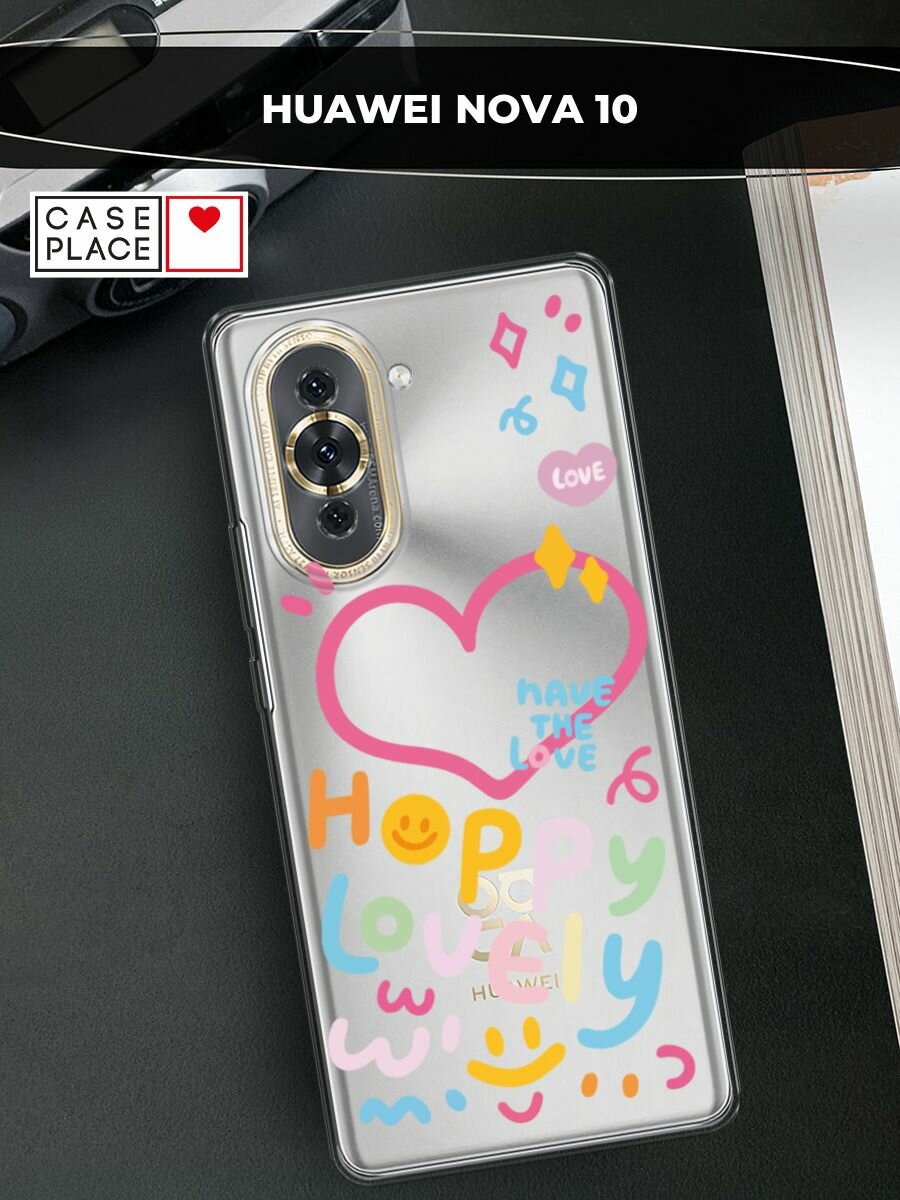 Чехол на Huawei Nova 10 / Хуавей Нова 10 с принтом "Happy lovely", прозрачный