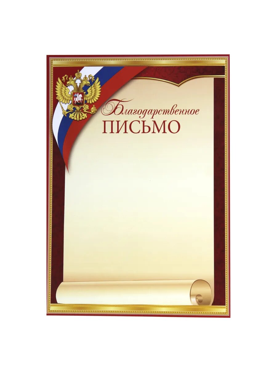 Благодарность для принтера А4