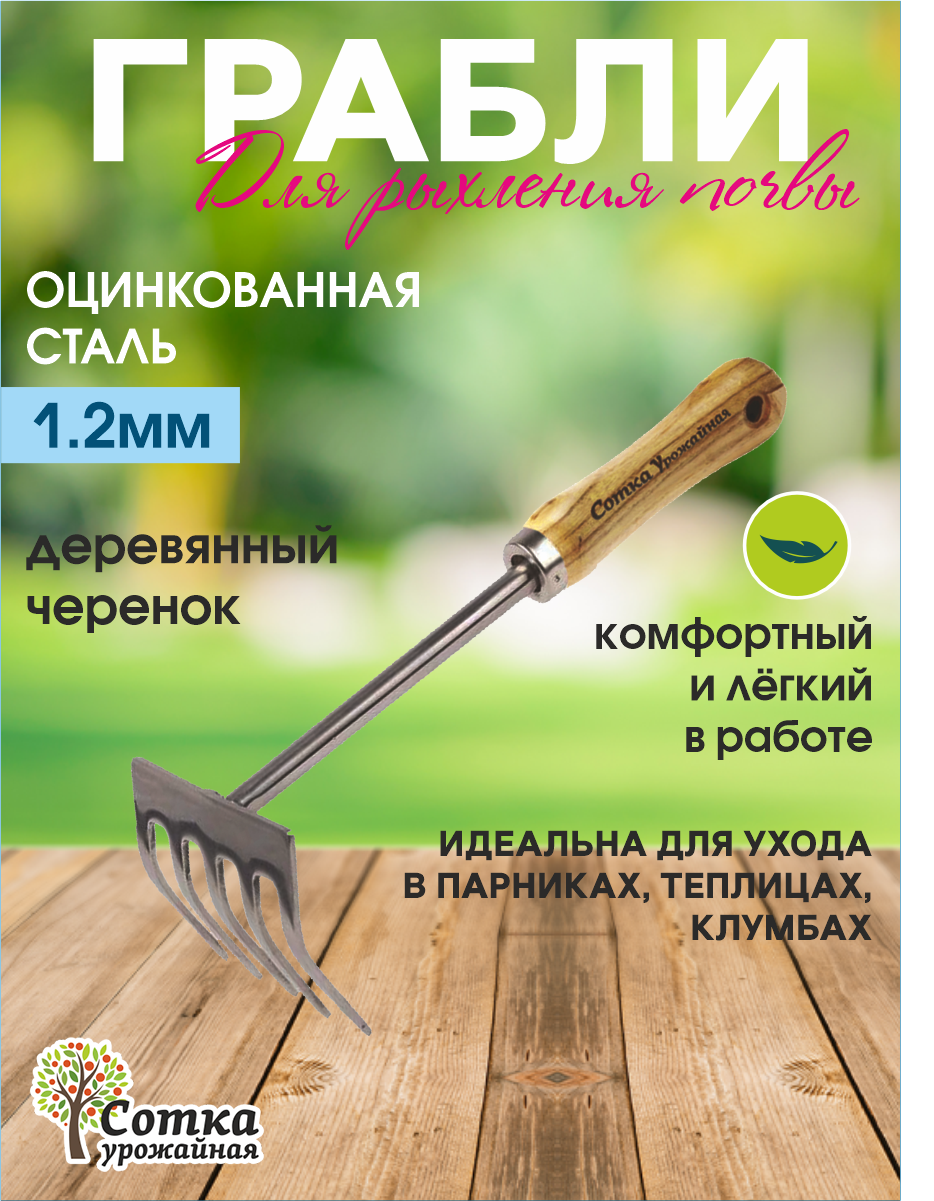 Грабли садовые 5-ти зубые прямые с деревянным черенком `Урожайная сотка` Эко
