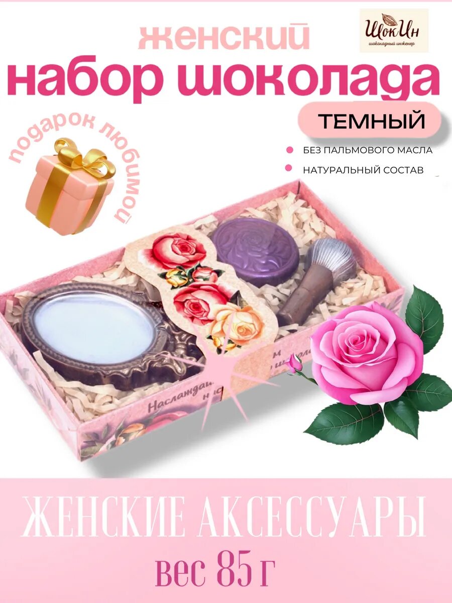 Шоколадные женские фигурки