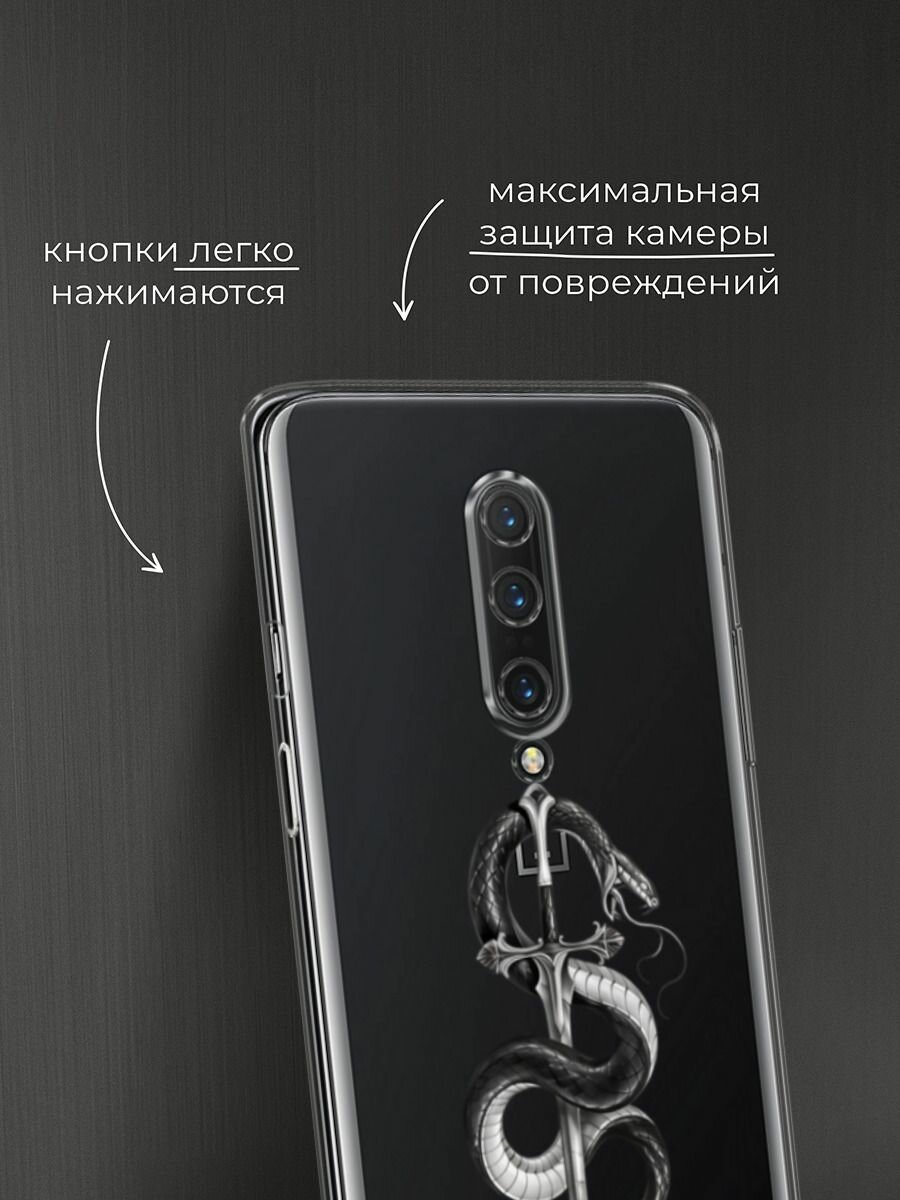 Чехол на OnePlus 8 / ВанПлас 8 с принтом "Змея с мечом чёрная", прозрачный — фото 1