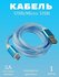 Зарядный Кабель CADENA micro USB - USB 2.0, 1 метр передача данных