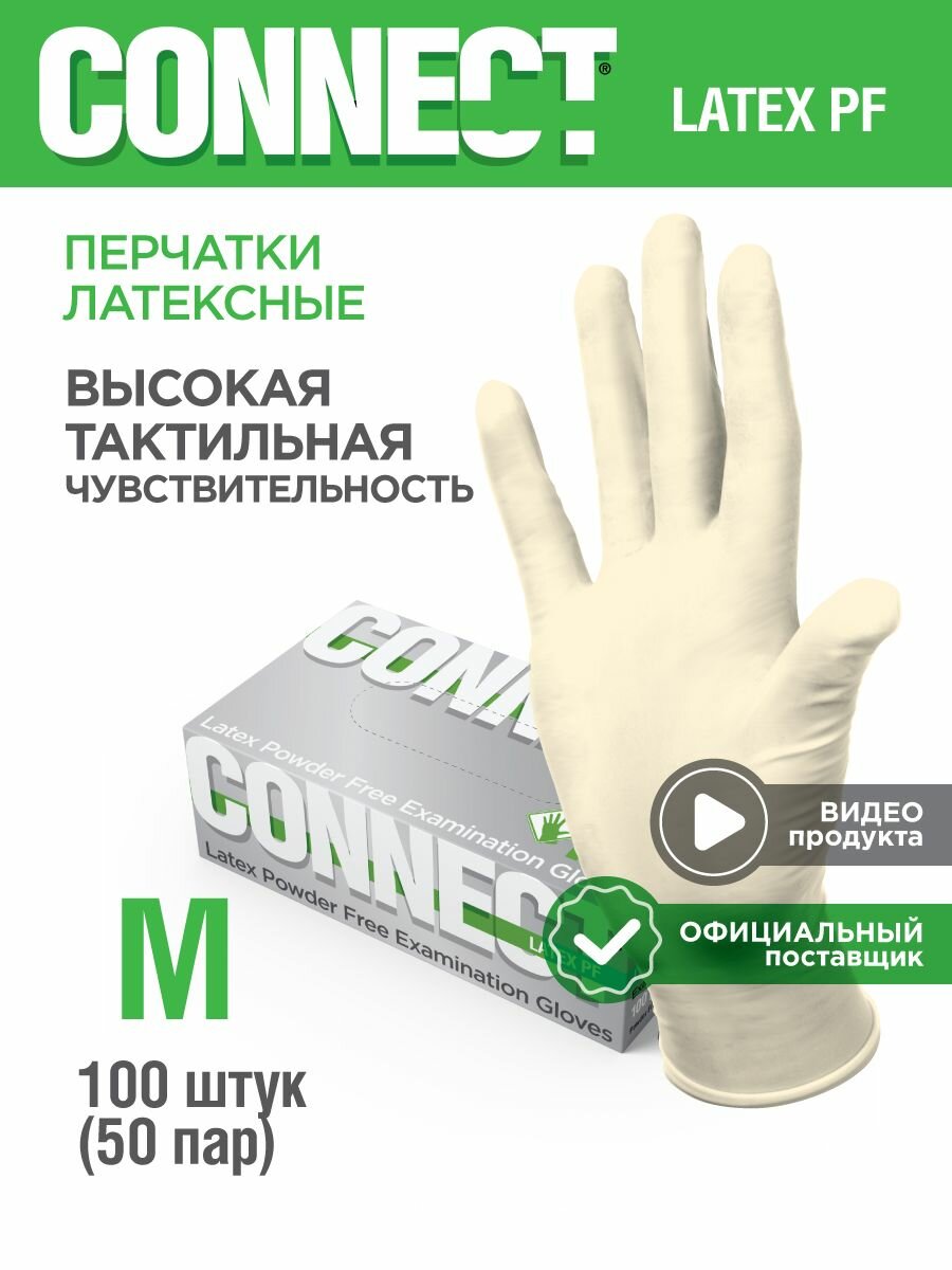 Перчатки медицинские латексные прочные CONNECT M - 100 шт