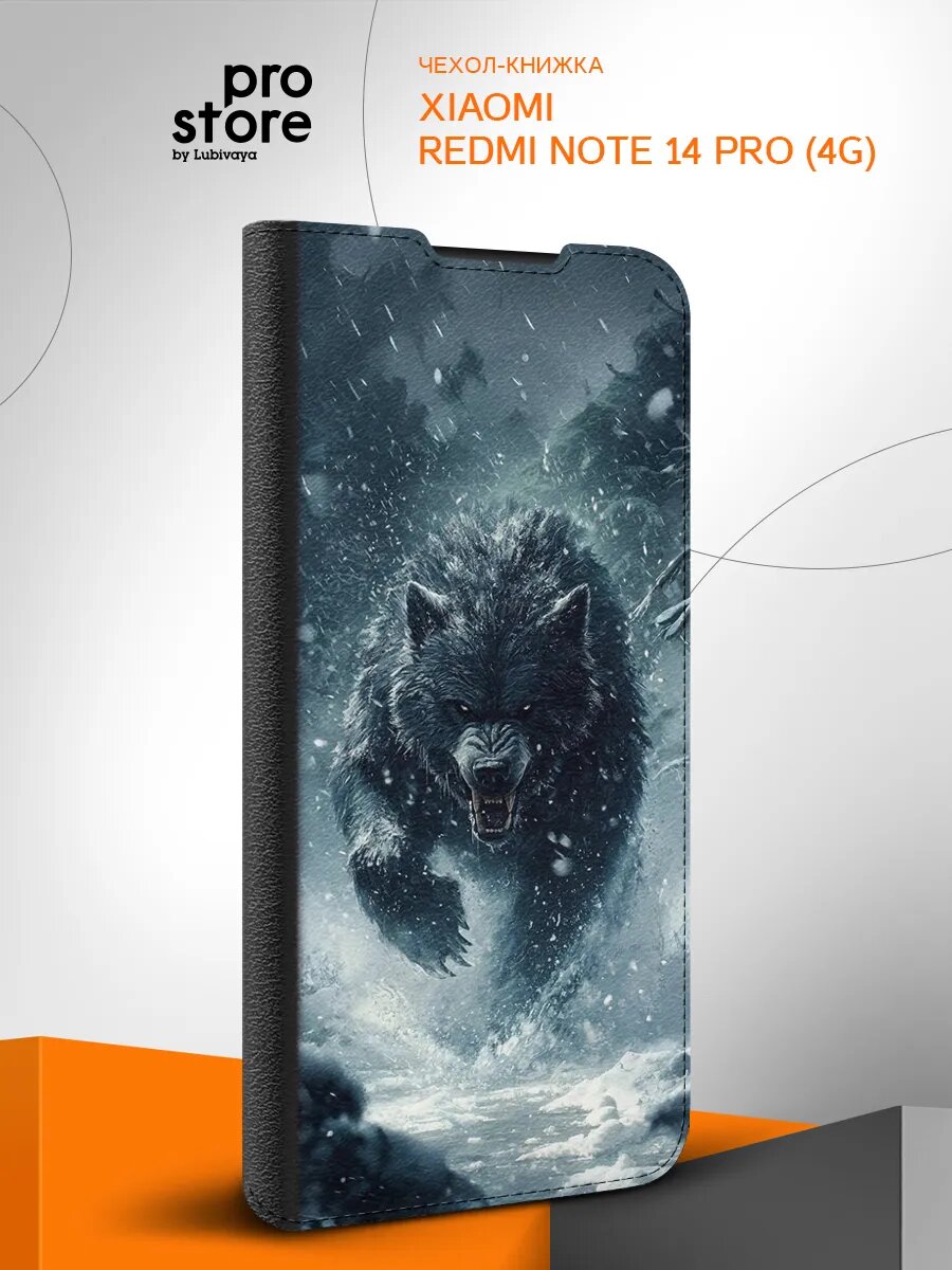 Чехол на Xiaomi Redmi Note 14 Pro (4G), Сяоми Редми Ноте 14 Про (4G), книжка, противоударный, с картинкой