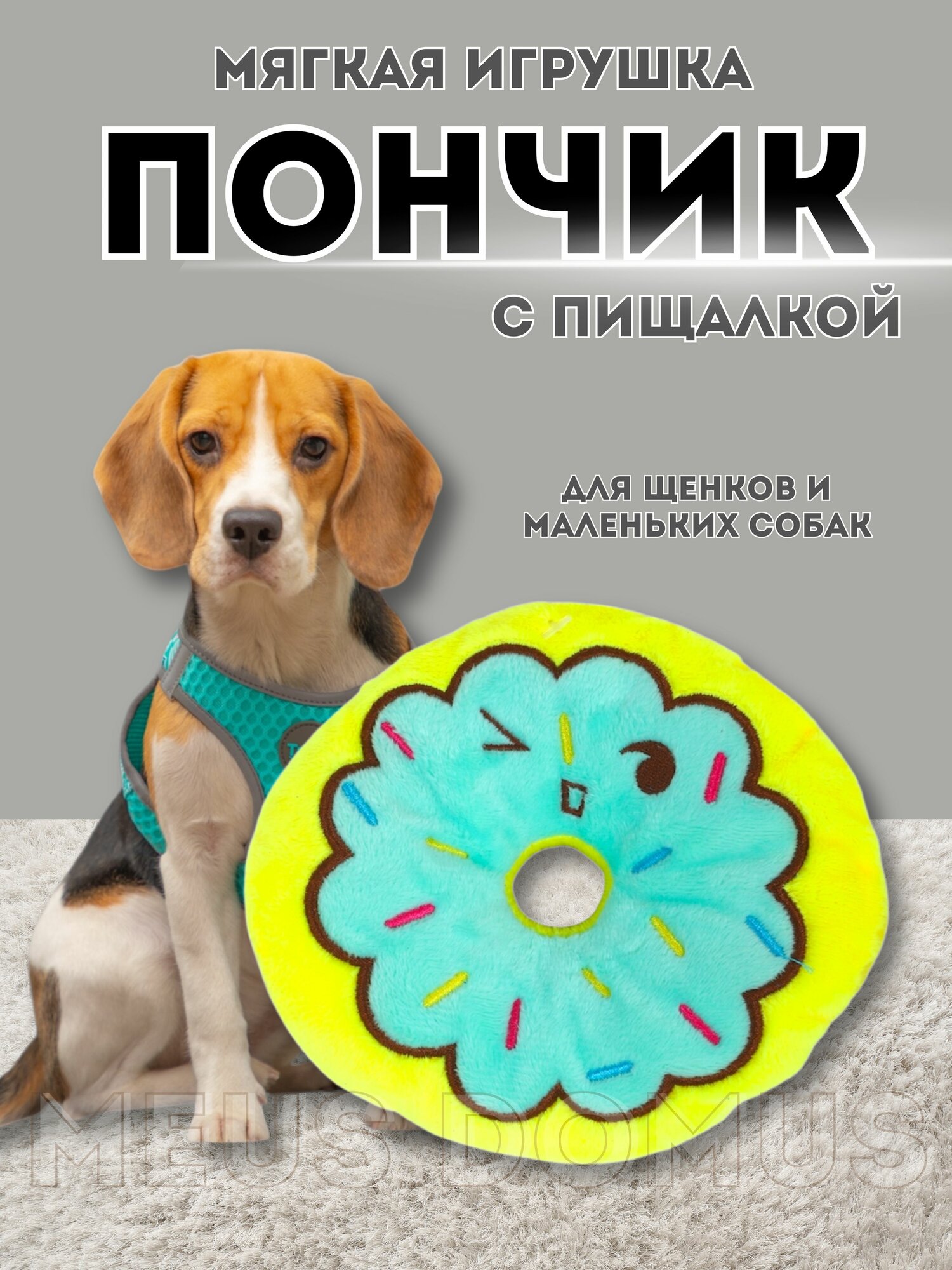 Мягкая игрушка для щенков и собак с пищалкой внутри