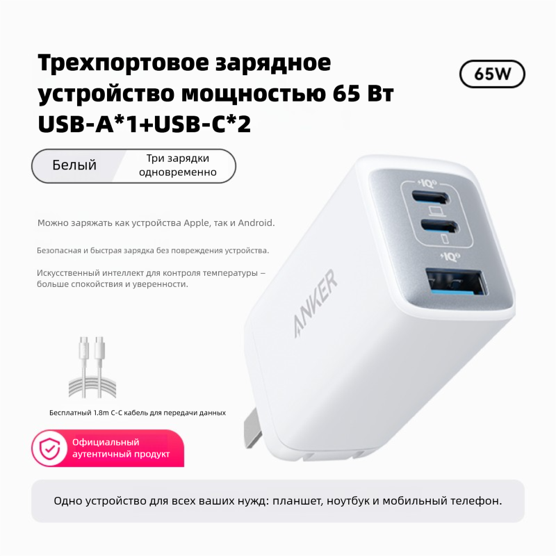 Anker 65W USB-C GaN зарядное устройство, 3порта, портативное, быстрая зарядка для ноутбука и других устройств, черный