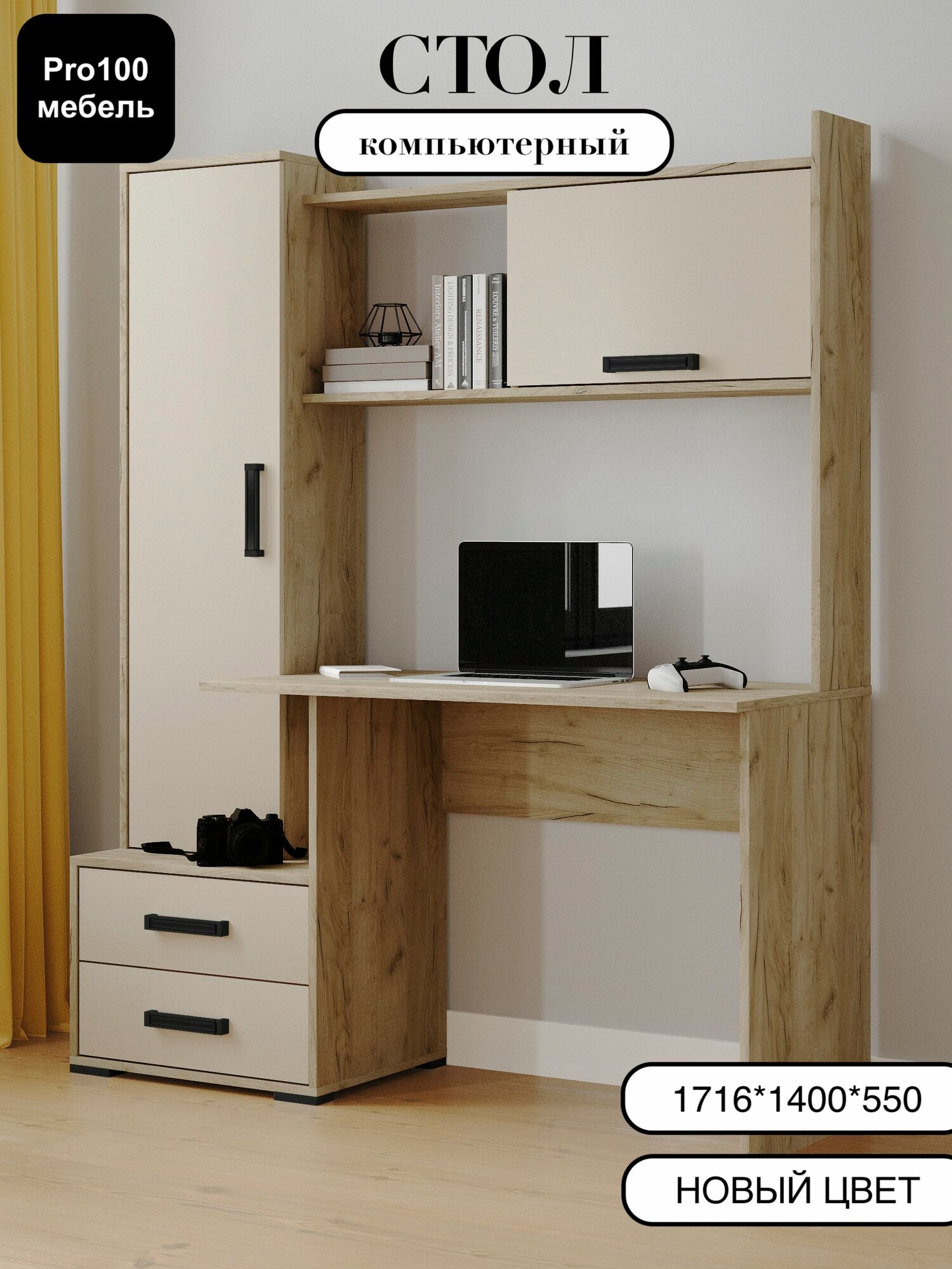 Компьютерный стол Квартет-9 от Тэкс 1716*1400*550 дуб крафт серый/кашемир