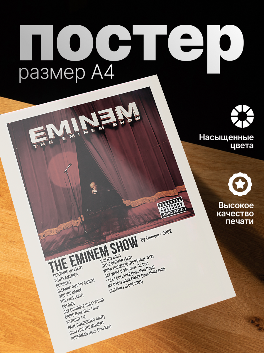 Постер ZEKEKS Эминем, на стену, без рамы, 29x21 см, цифровая печать