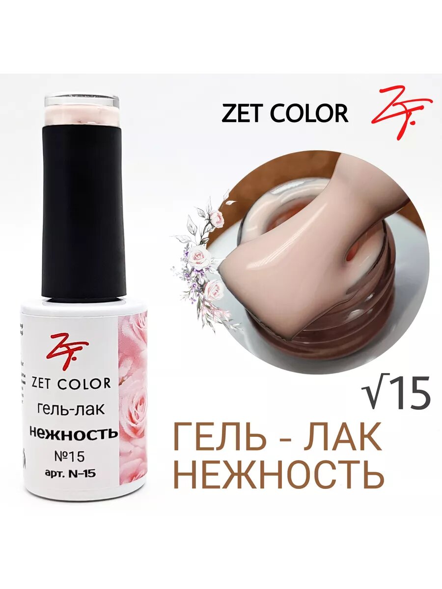 Гель-лак Нежность №15 Бледно-песочный