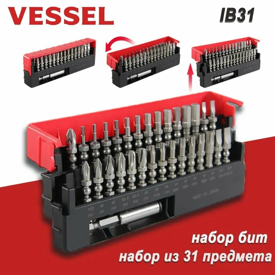 VESSEL 31 в 1 набор бит для отвертки, набор бит,11 предмета, Длина 164 мм, IB31