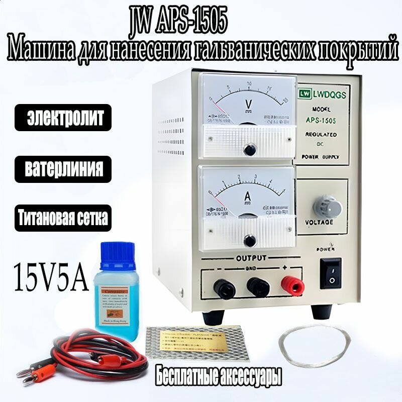 Гальваническая машина для ювелирных изделий, комплекты для нанесения покрытия на украшения из золота, серебра и меди,15v5A