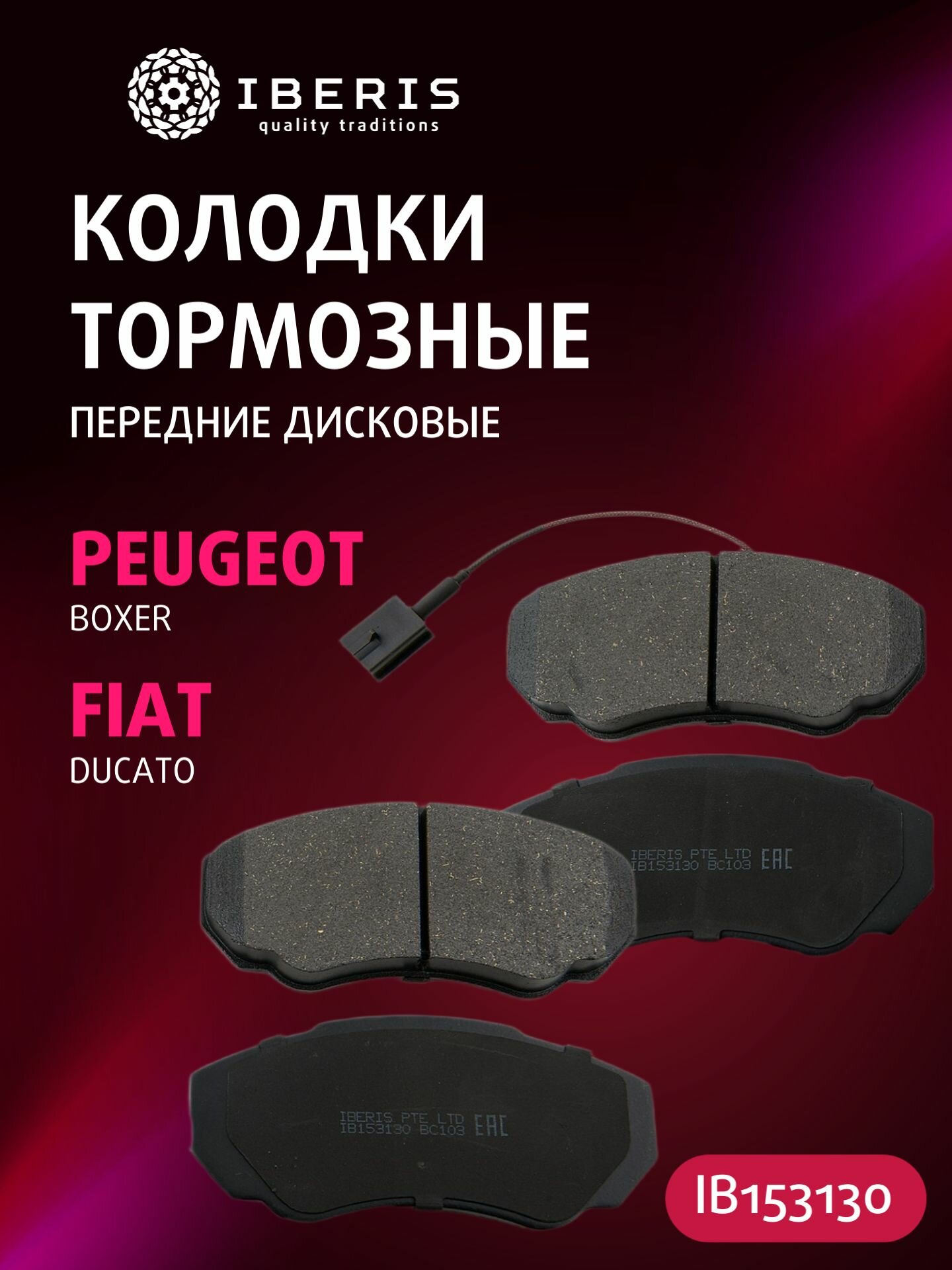 Колодки тормозные передние FIAT DUCATO (230_, 244_, Z) -06/PEUGEOT BOXER (230_, 244_, Z) -06