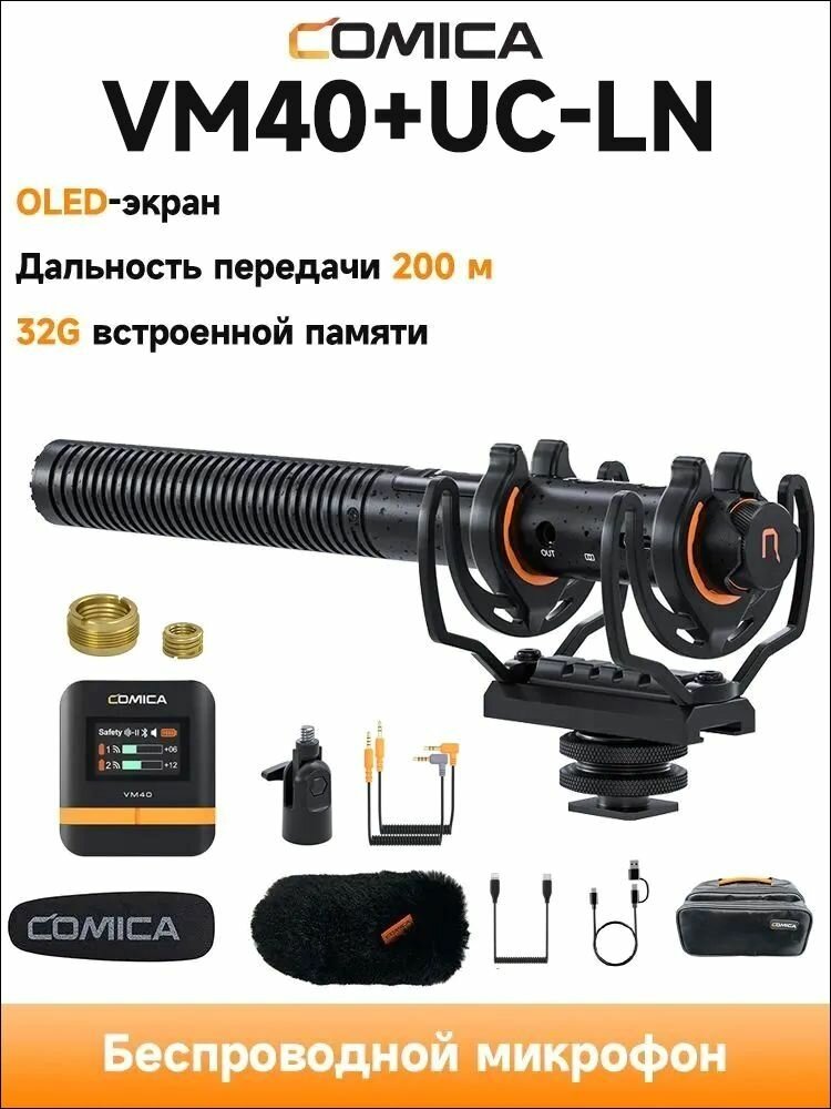 Беспроводной микрофон COMICA VM40