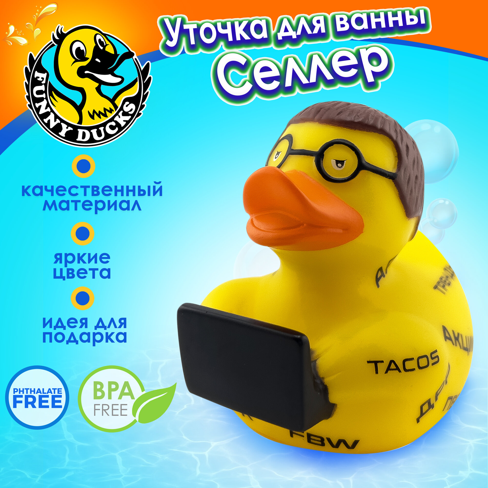 Игрушка для купания в ванной Funny Ducks Селлер уточка, сувенир.