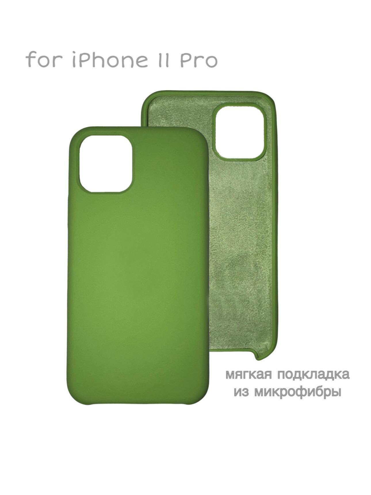 Чехол "Silicone Case" для Apple iPhone 11 Pro" Soft touch, желтовато-зелёный