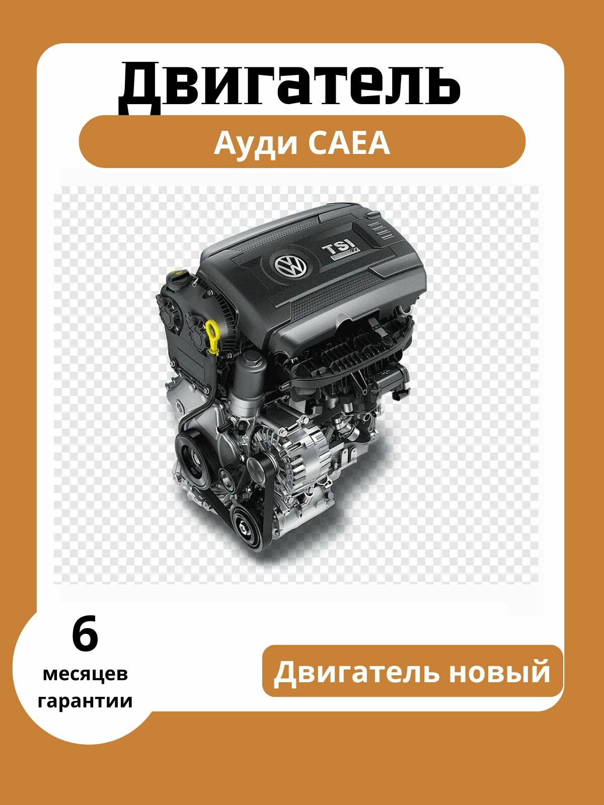 2.0-литровый турбо двигатель Ауди CAEA для автомобилей Ауди А4, А5 и кроссовера Q5