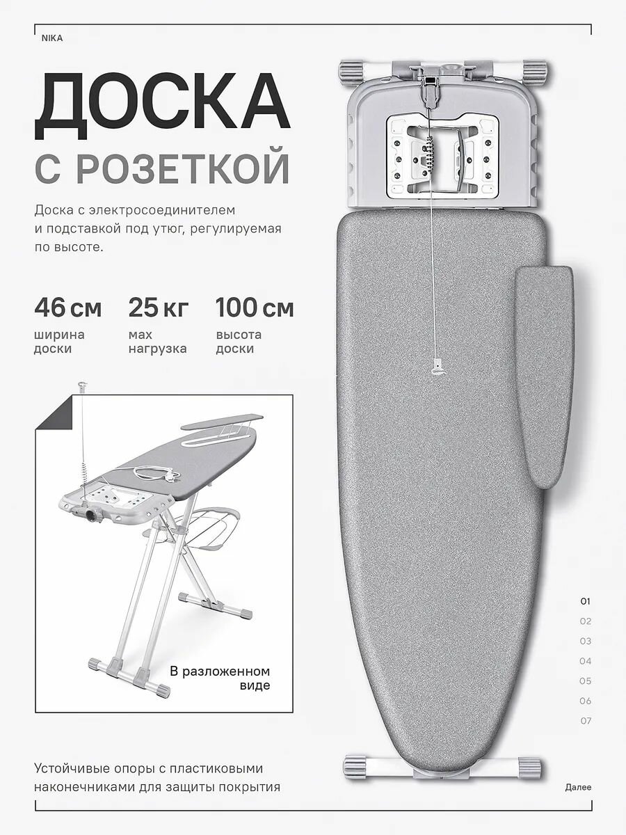 Доска гладильная Валенсия 1