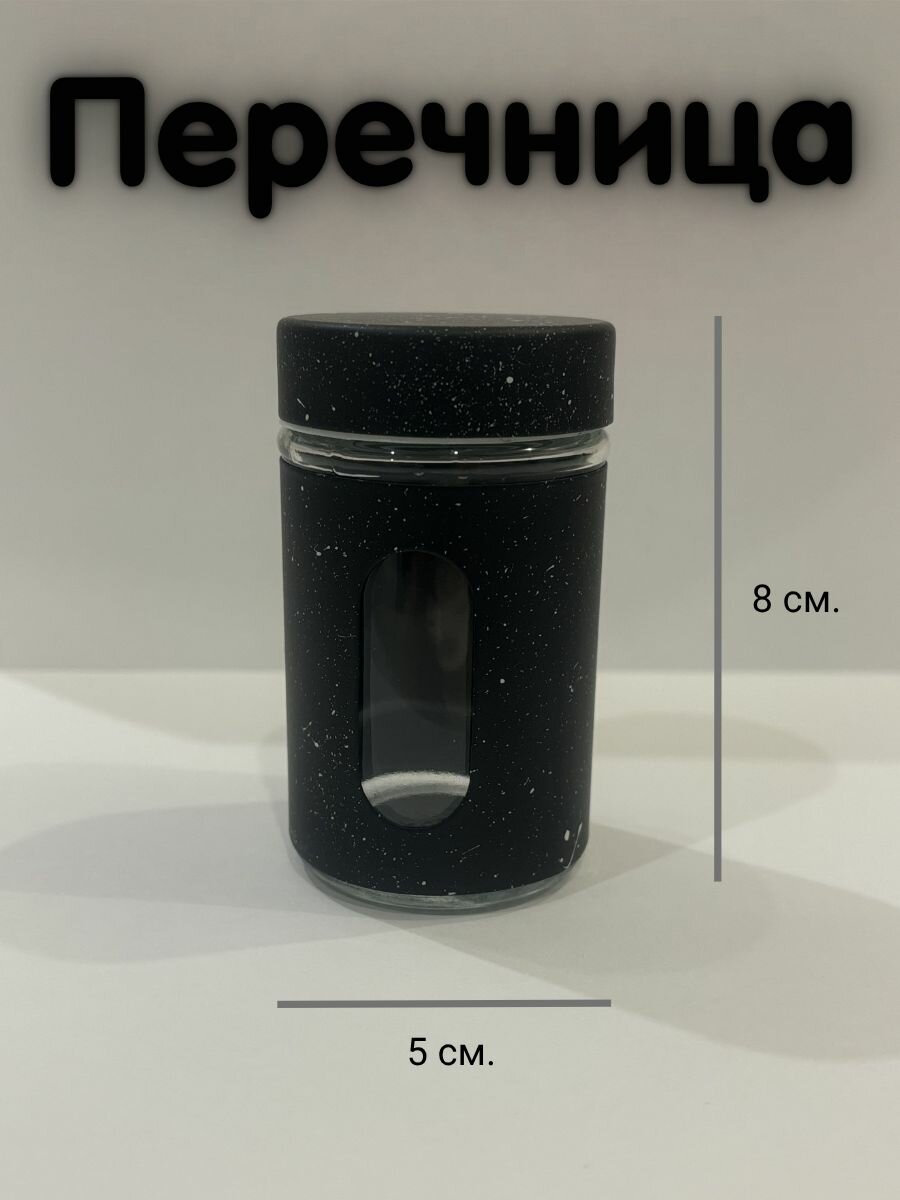 Баночка для специй, Солонка или перечница, Банки для соли перца