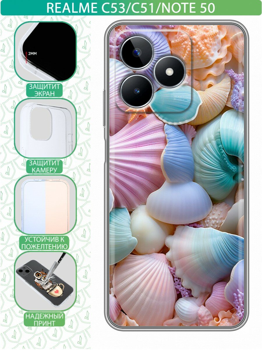 Чехол для Realme C53, C51, C51S, Note 50, Narzo N53 Ракушки (Реалми С53, С51s, С51, Нот 50, Нарзо Н53)
