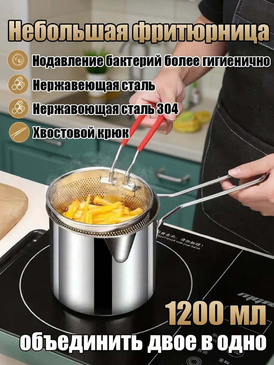 Кастрюля с фритюрницей, сито для жарки, зажим для еды