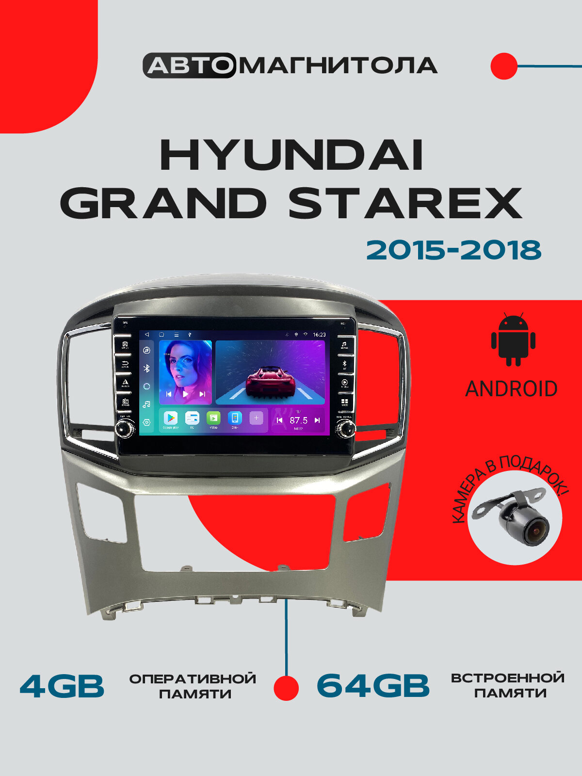 Магнитола Android Hyundai Starex 2015-2018, 4/64ГБ, с крутилками / Хендай Старекс