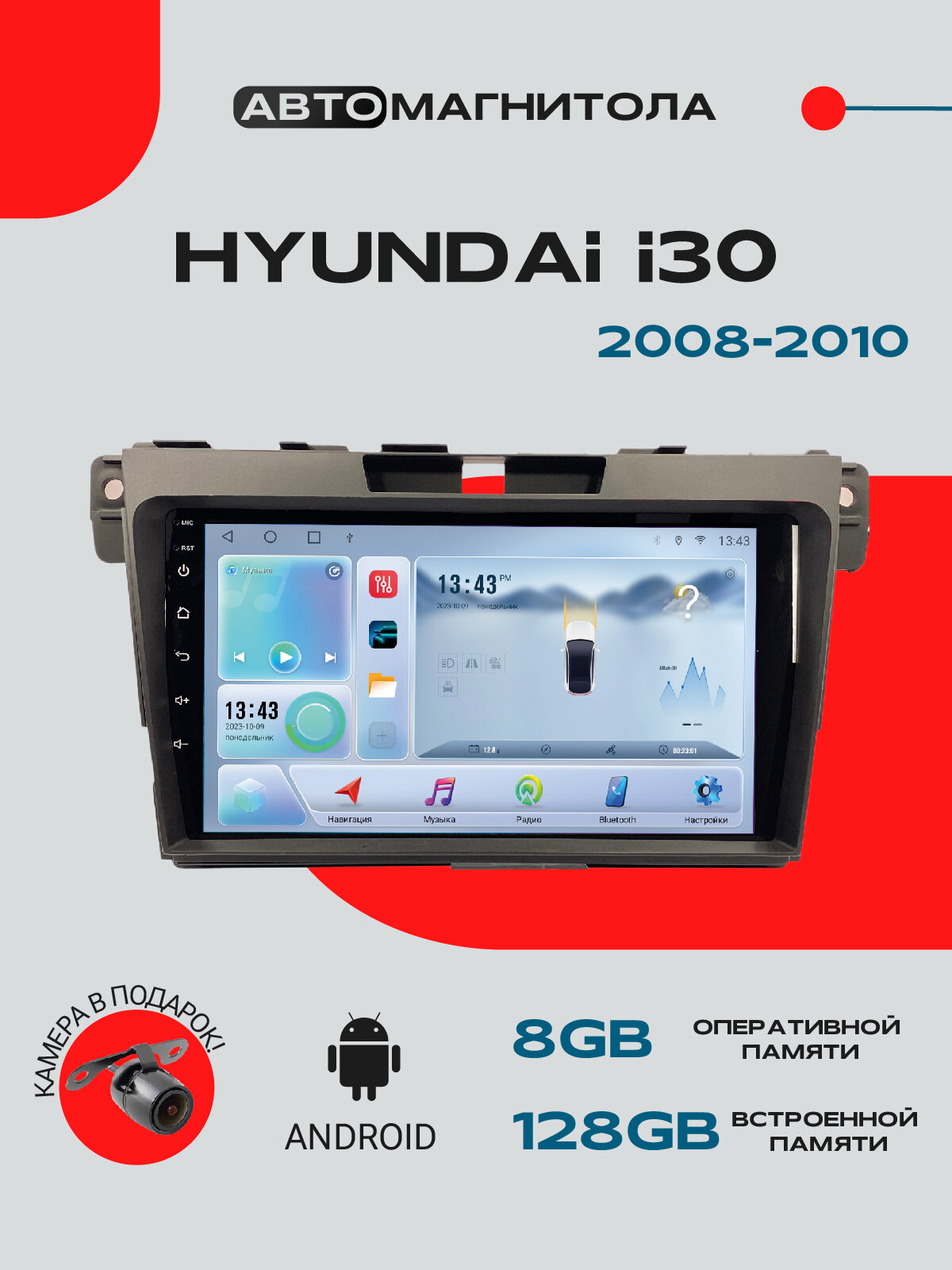 Магнитола Android Hyundai i30 2008-2010 Кондиционер, 8/128ГБ Хендай i30