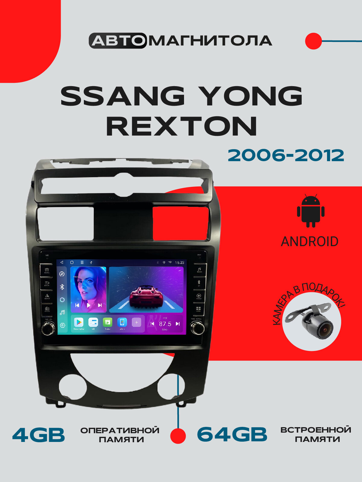 Магнитола Android SsangYong Rexton Сангйенг Рекстон 2006-2012, 4/64ГБ, c крутилками / Сангйенг Рекстон