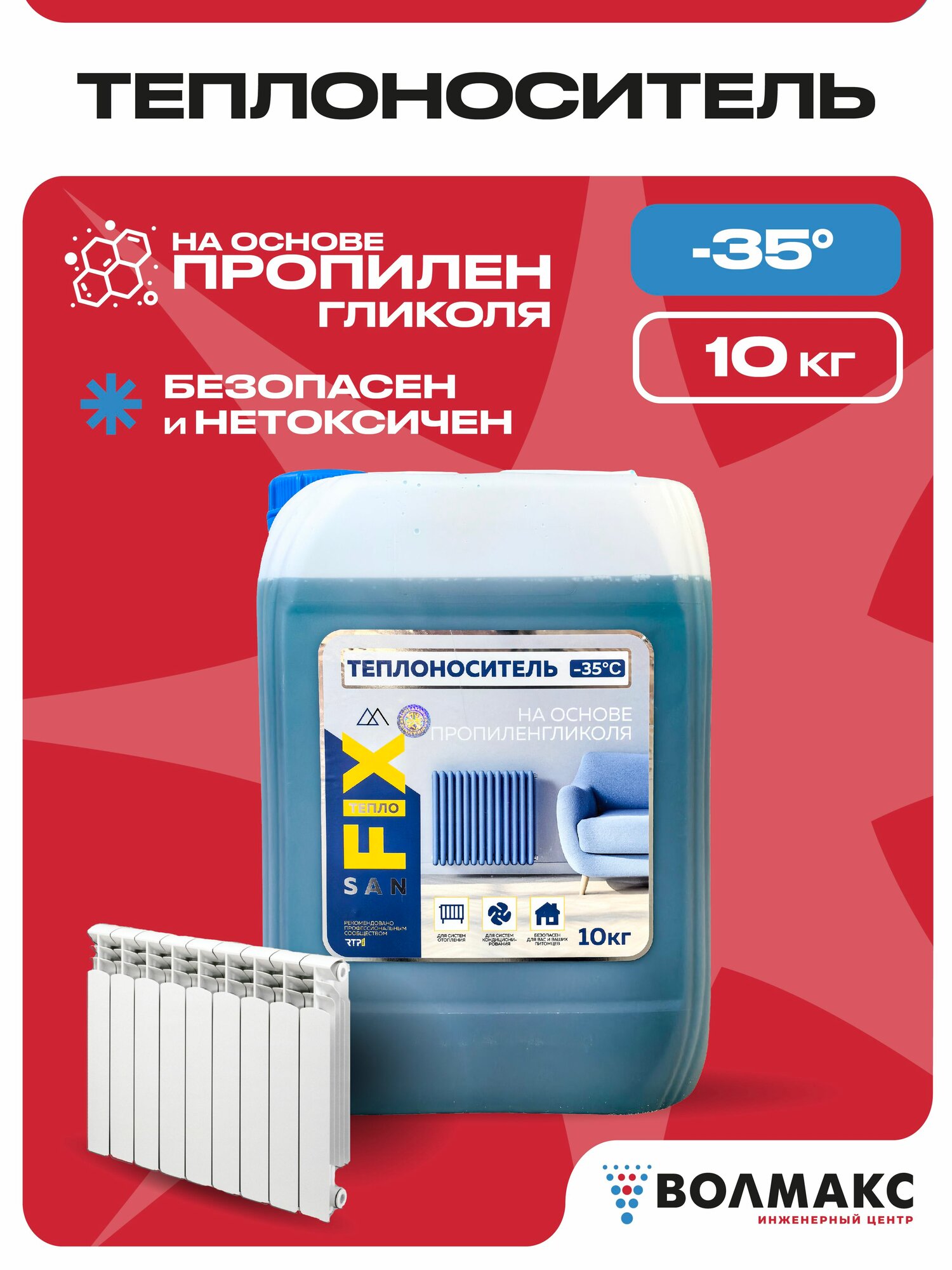 Теплоноситель для отопления -35 пропиленгликоль с карбоксилатными присадками 10 кг