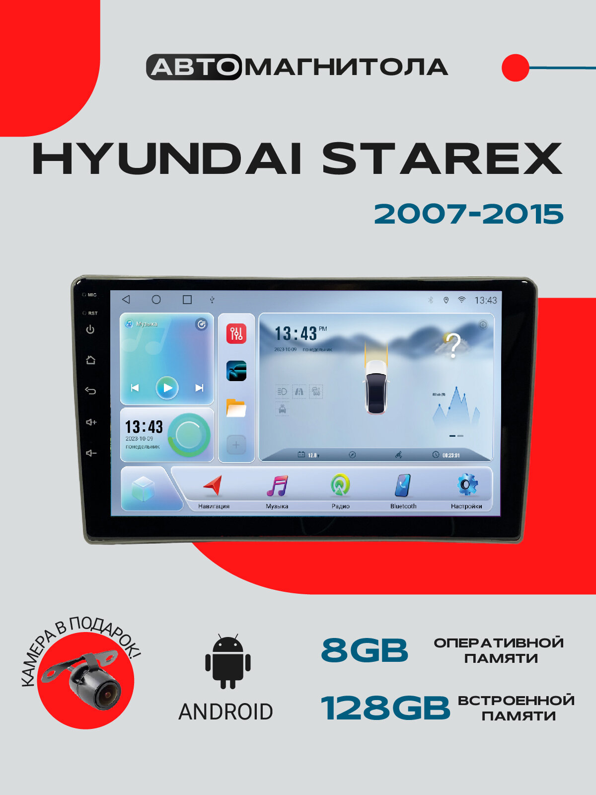 Магнитола Android Hyundai Starex 2007-2015, 8/128ГБ Хендай Старекс