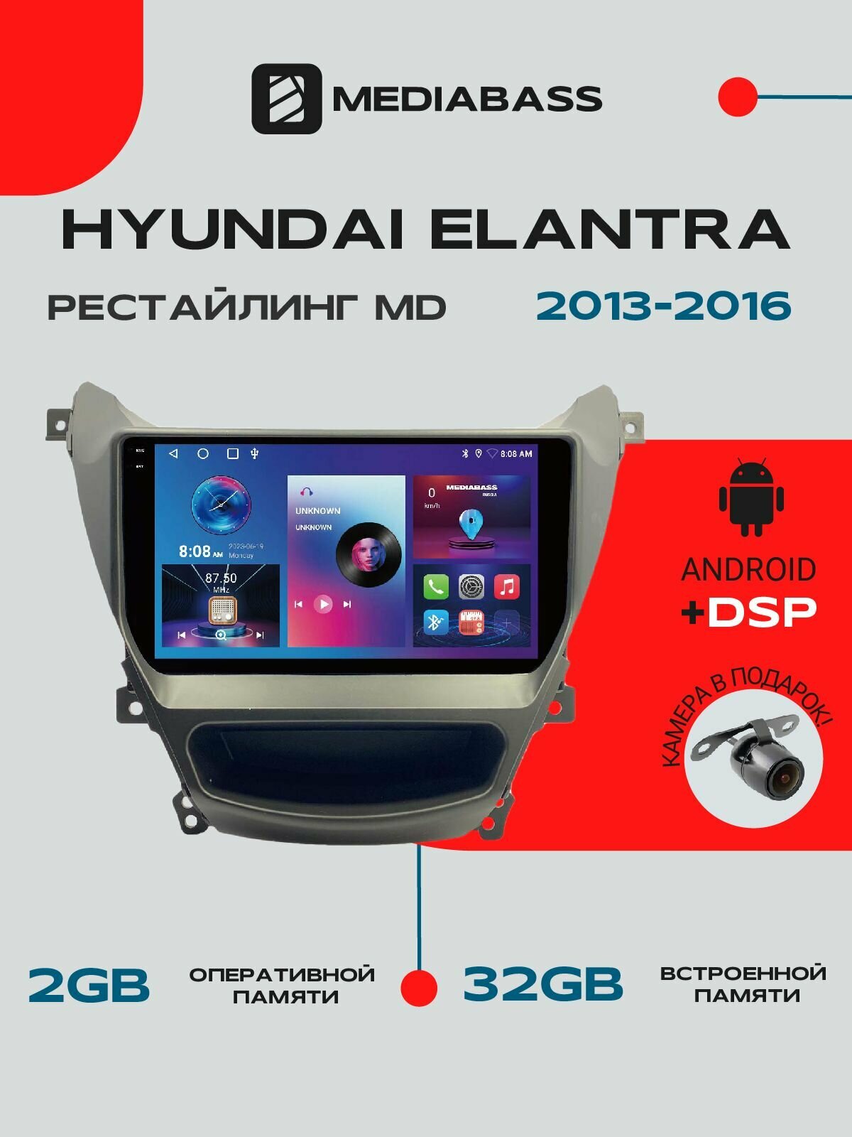 Магнитола Android 13 M2 PRO Hyundai Elantra 2013-2016, 2/32ГБ / Хендай Элентра, QLED экран 1280*720, DSP, Мультимедиа + переходная рамка