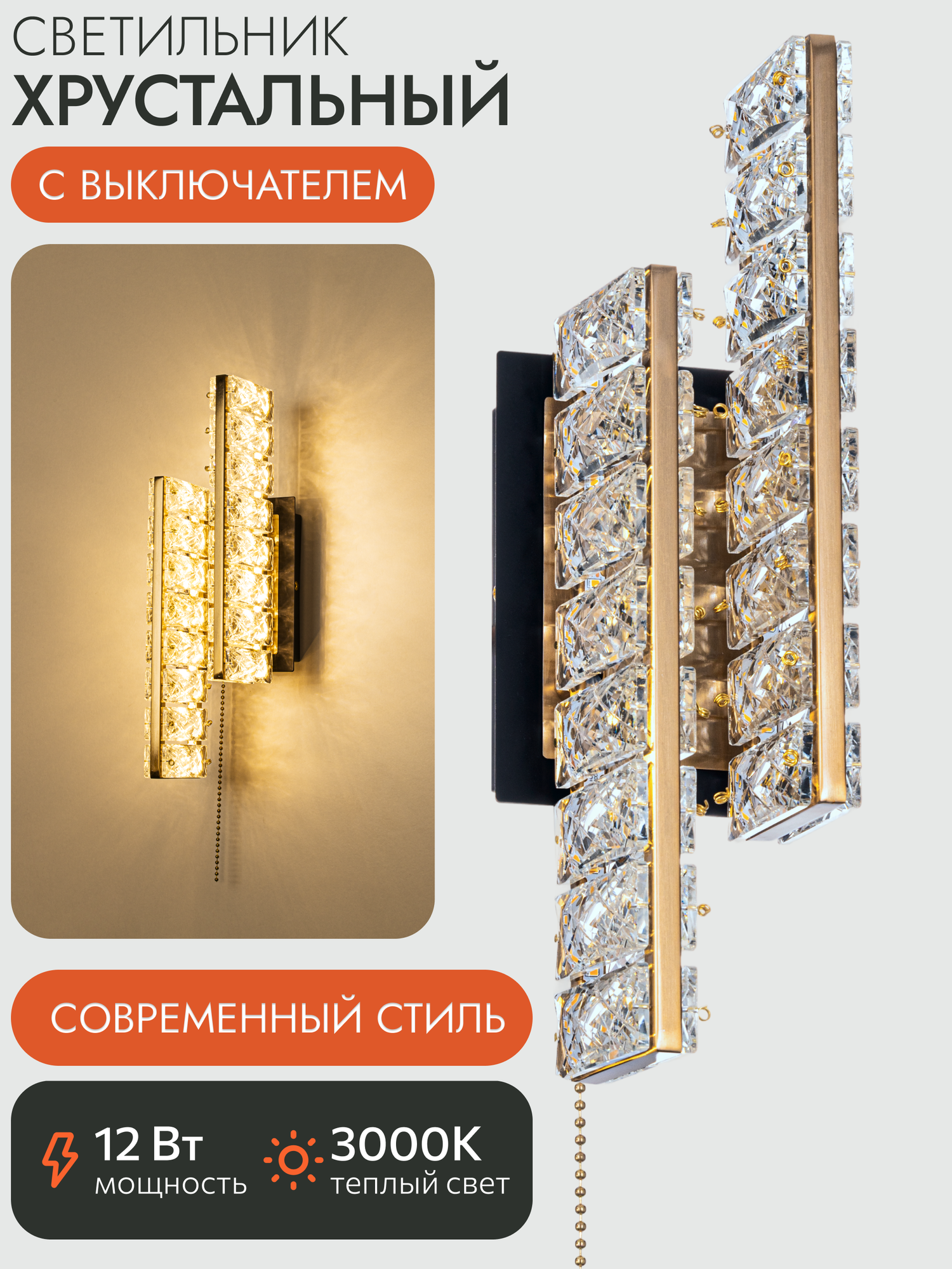 Хрустальное настенное бра Citilux PALANT CL325422, 12 Вт, LED, черный с бронзой, 3000К, современный стиль