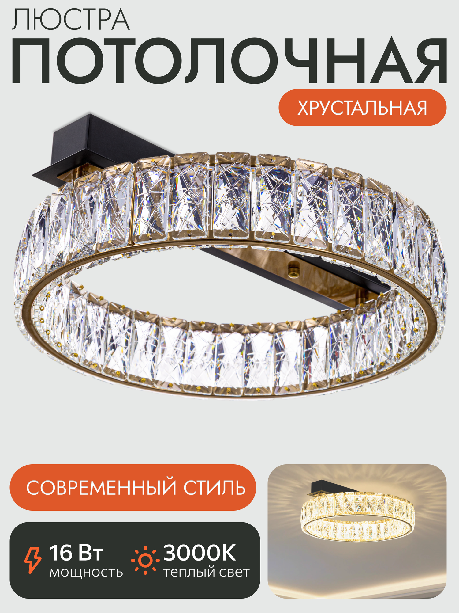 Хрустальная потолочная люстра Citilux PALANT CL325142, 16 Вт, LED, черный с бронзой, 3000К, современный стиль