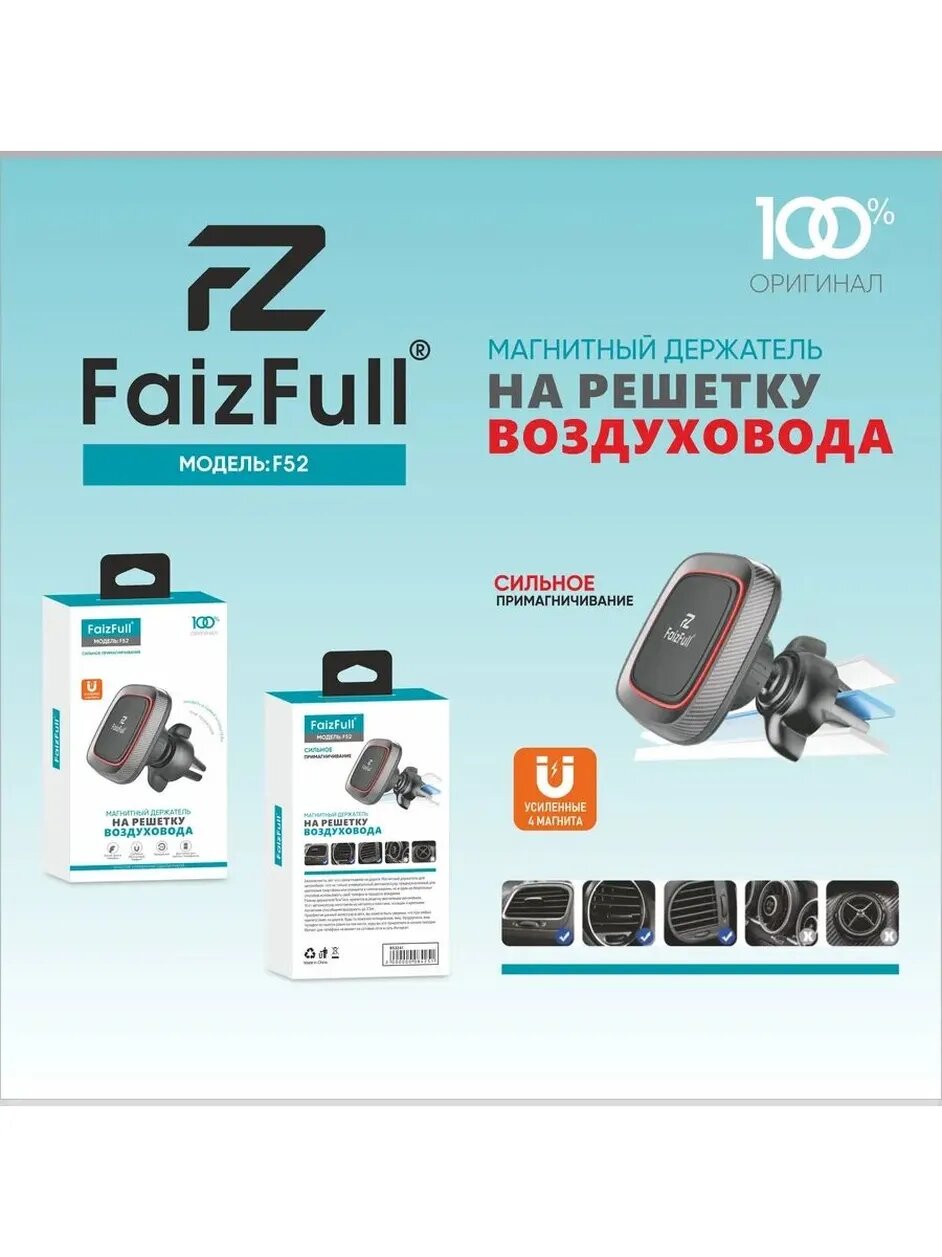 Магнитный Держатель На Решетку Воздуховода FaizFull F52